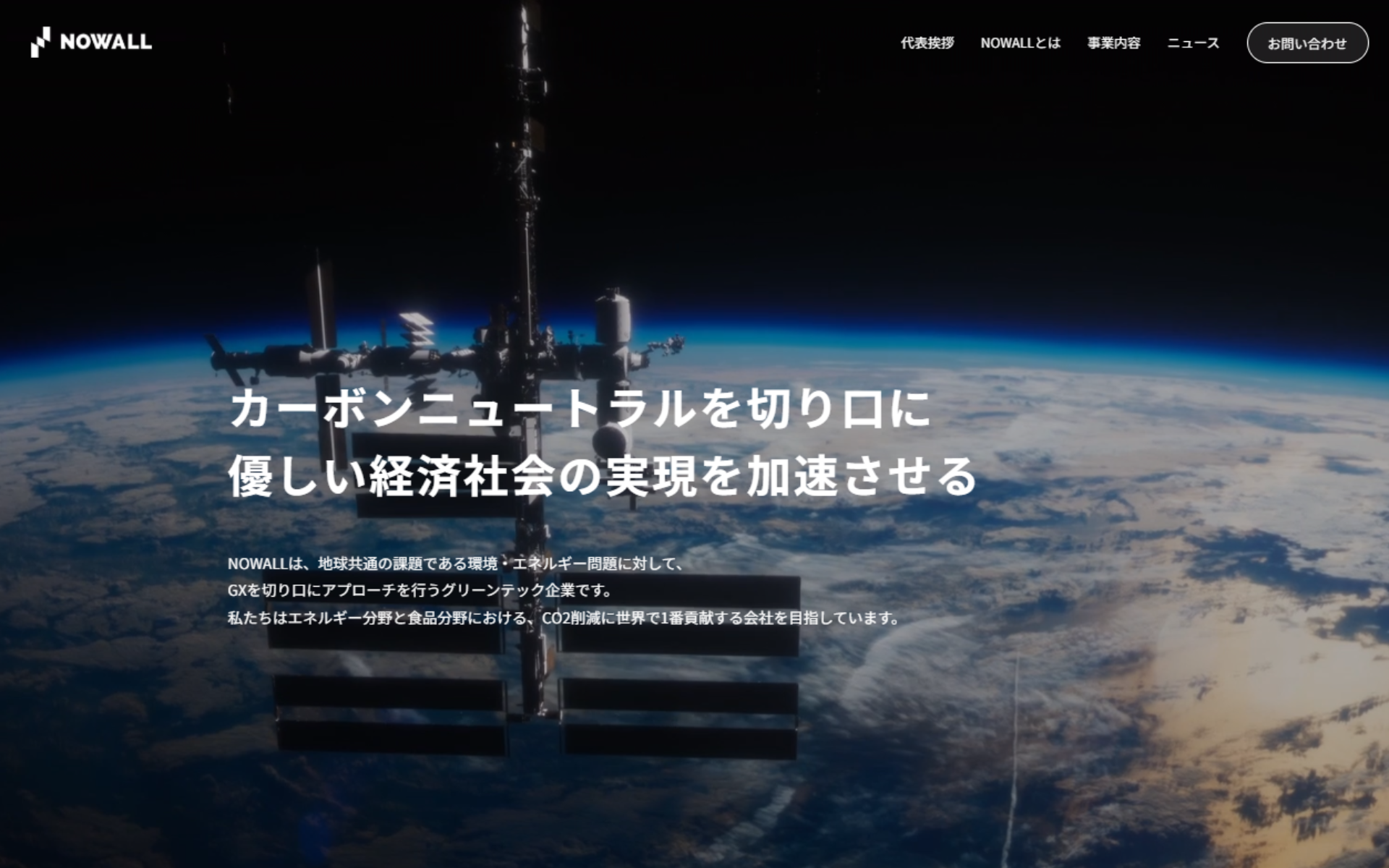 NOWALL株式会社-コーポレートサイトリニューアル - 未知株式会社｜ウェブマガジンを活用したブランディングPR支援 | 未知株式会社｜ウェブマガジンを活用したブランディングPR支援